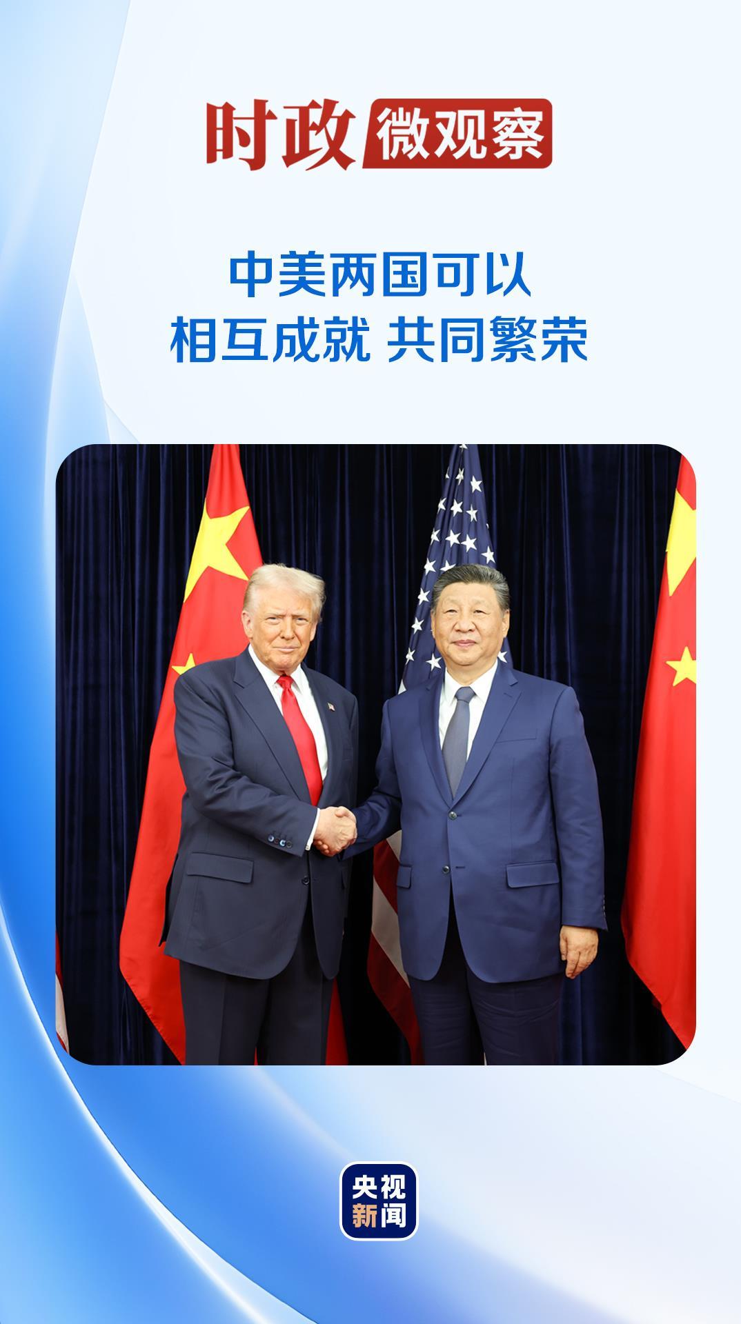 时政微观察丨让中美关系这艘大船平稳前行-商丘网